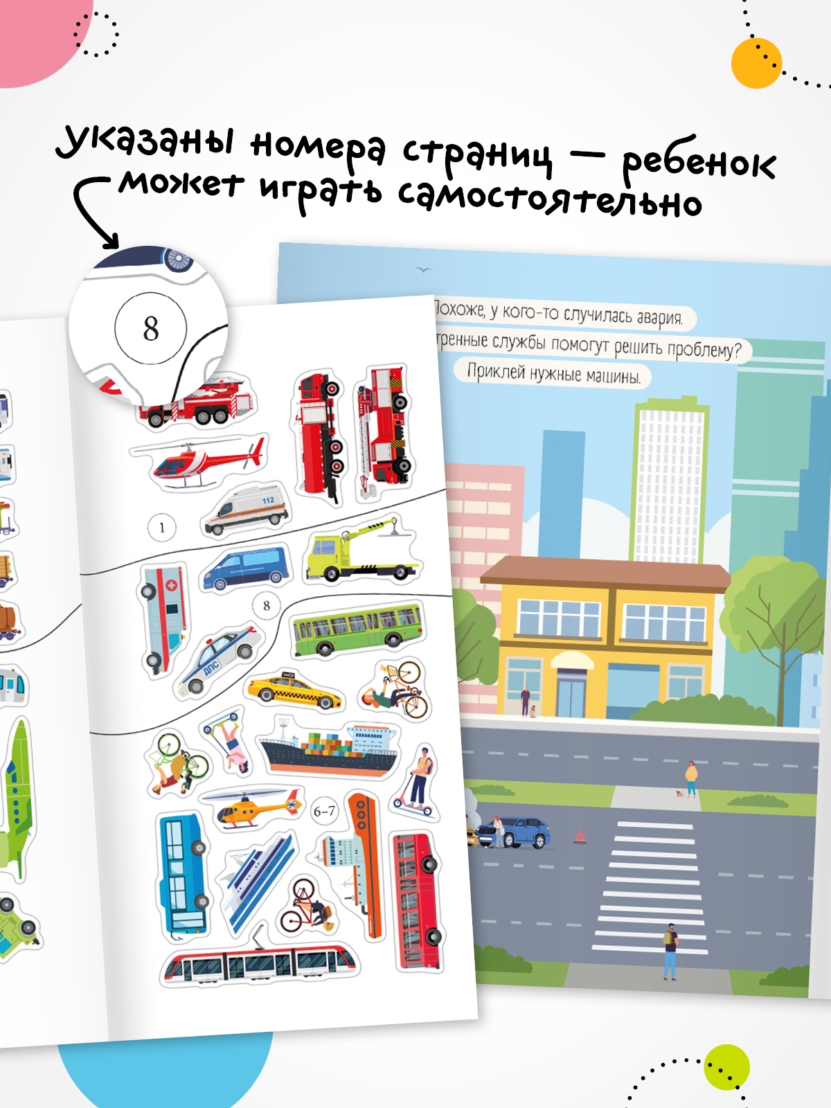 Книжки с наклейками мозаика kids для детей, В городе, Транспорт — фото 1