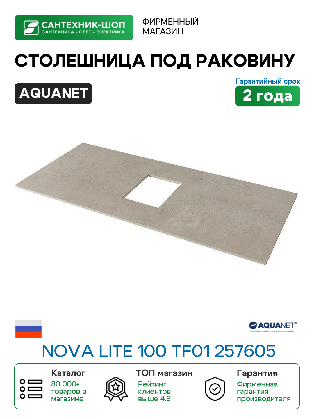 Столешница под раковину Aquanet Nova Lite 100 TF01 257605 Серая