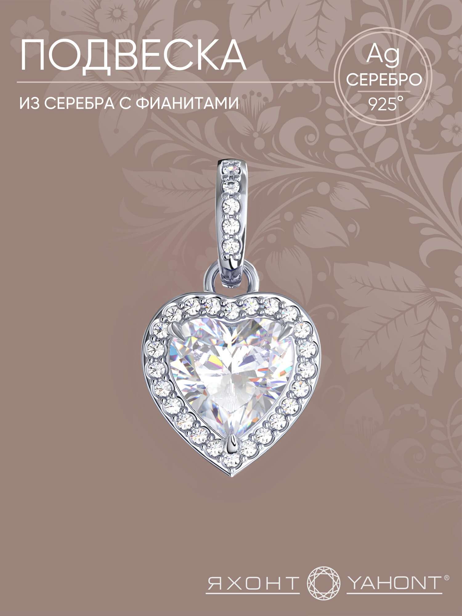 Подвеска Яхонт, серебро, 925 проба, родирование, фианит