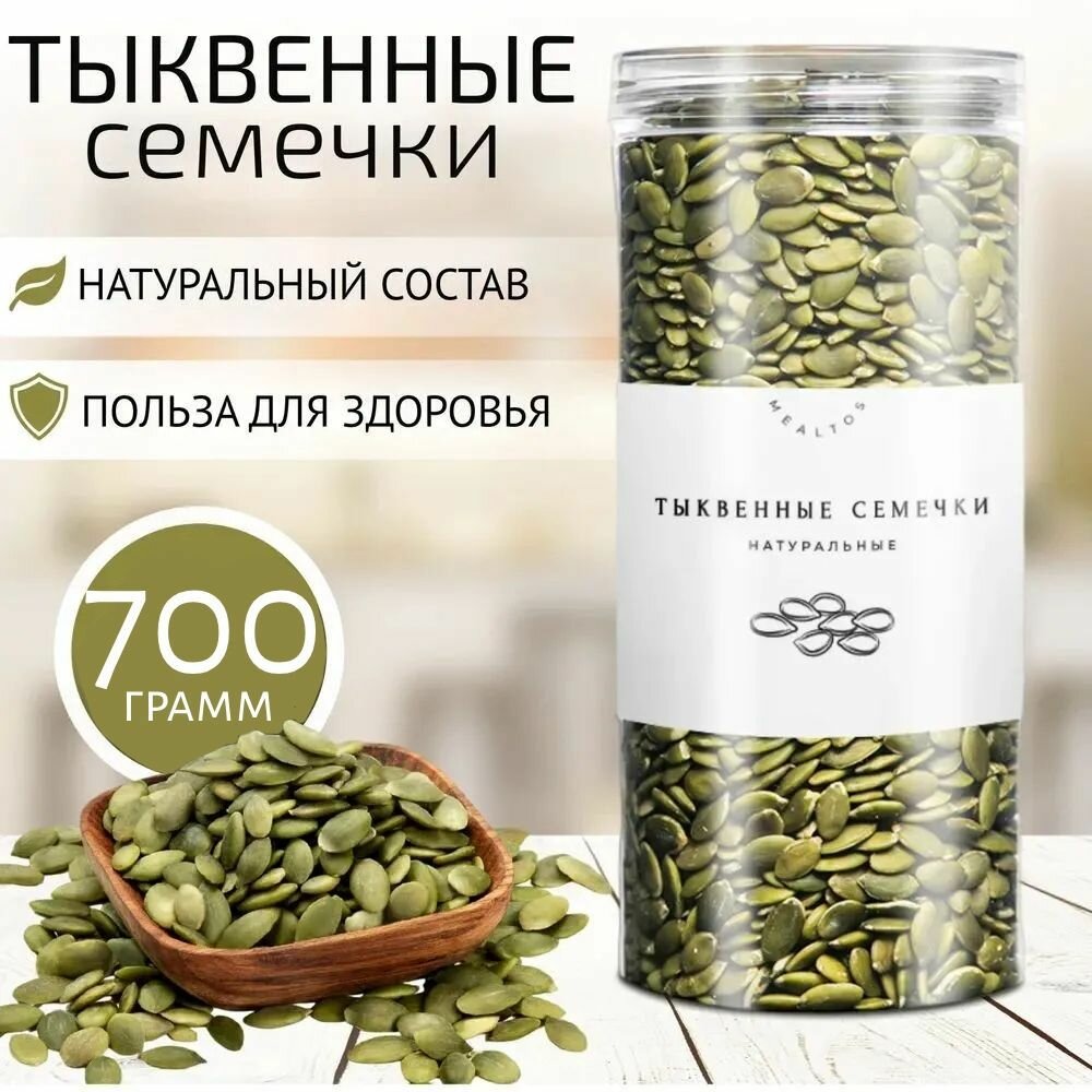 Семечки тыквенные очищенные Банка 700г