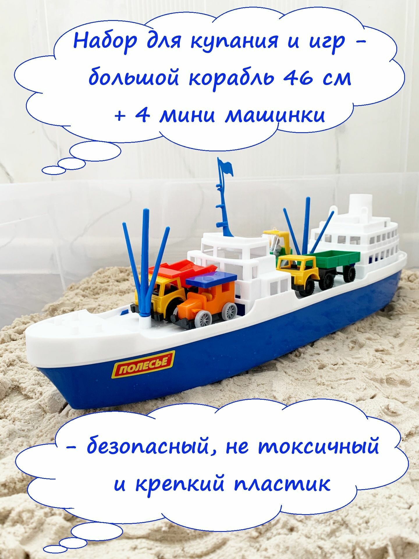Корабль 46 см для купания и 4 машинки для перевозки / Полесье Виктория - синяя