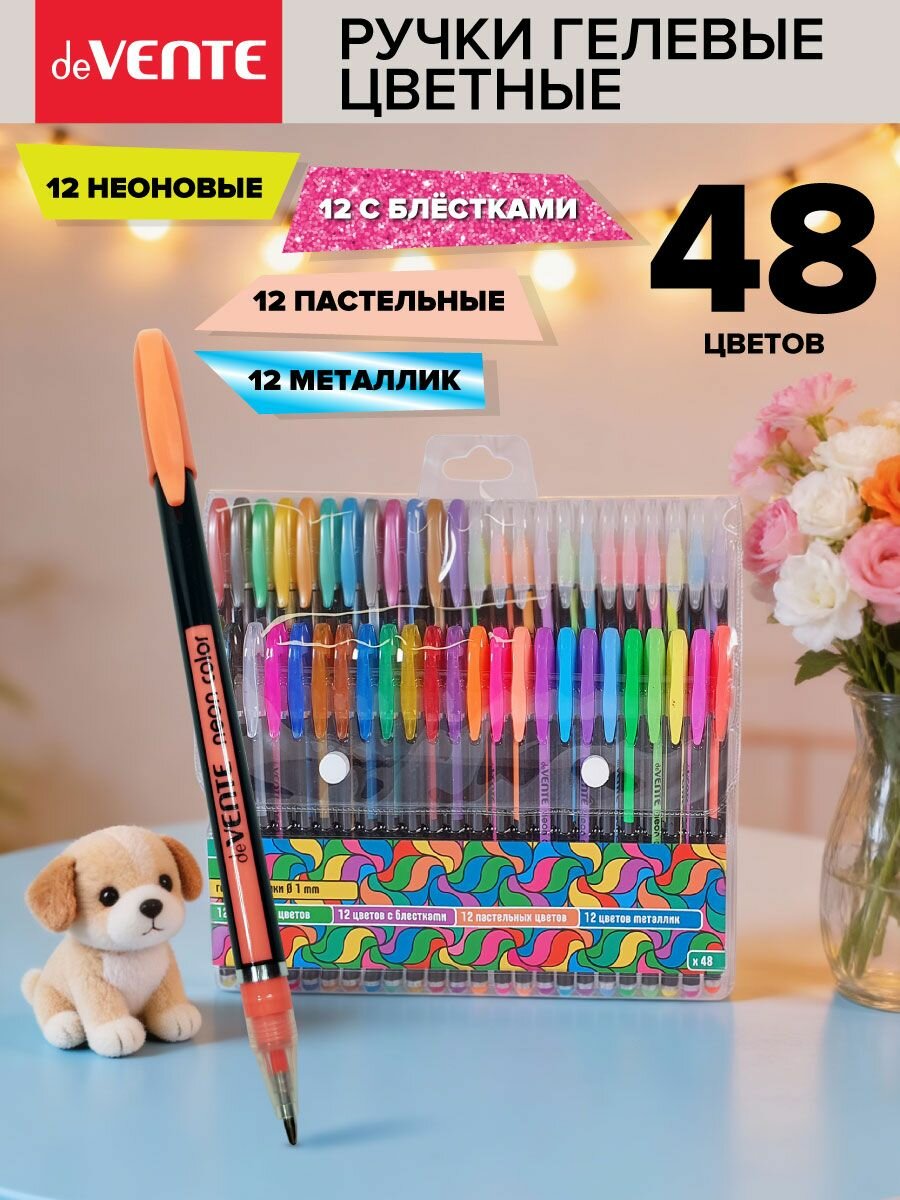 Гелевые ручки неоновые с блестками 48 цветов