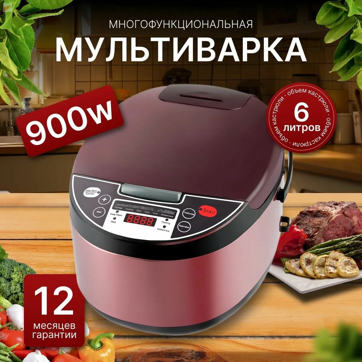 Мультиварка скороварка 6 литров, 900Вт, 21 программа