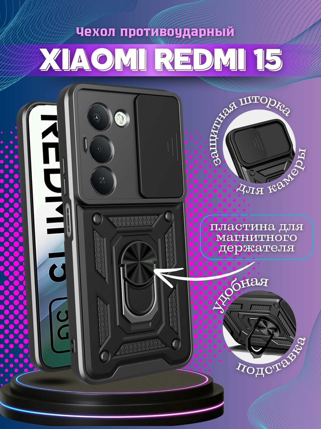 Чехол на Xiaomi Redmi 15 / Редми 15 противоударный armors с защитой камеры (Черный)