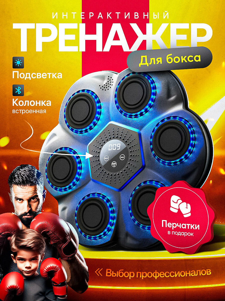 Тренажер для бокса, музыкальная груша, электронный, умный, настенный тренажёр
