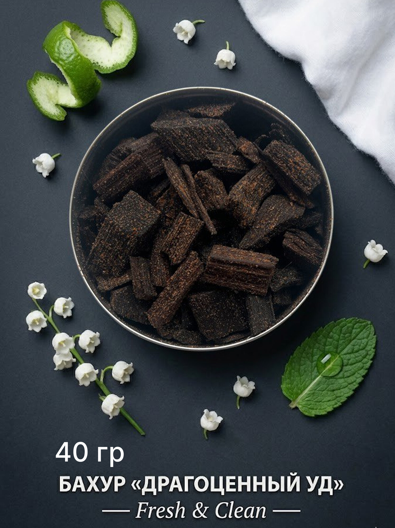 Благовоние "Бахур Драгоценный УД", Арабский Бахур, 1 упаковка, 40 г