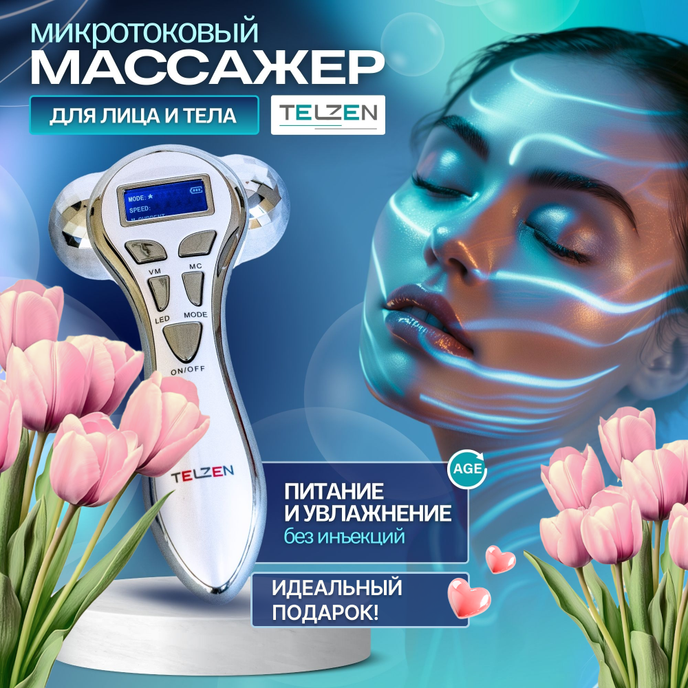 Массажер для лица микротоковый, с лифтинг эффектом, массажер роликовый