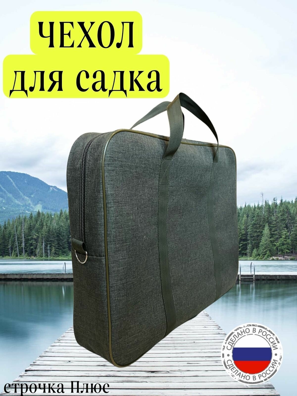 Чехол для садка