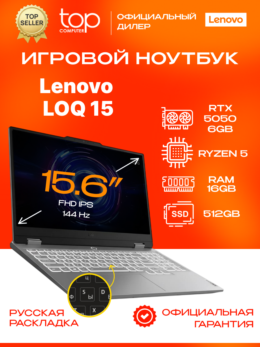 Ноутбук Lenovo LOQ 15AHP10 (83JG000VRK) серый 15.6" Full HD 144ГЦ, Ryzen 5 220, 16Гб/512Гб RTX 5050 (8GB) без ОС