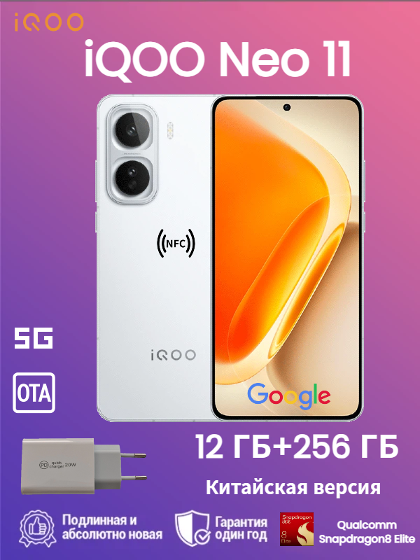 IQOO Neo 11 CN 12/256 ГБ, оснащен процессором Qualcomm Snapdragon 8 Elite, аккумулятором емкостью 7500 мАч, , белое