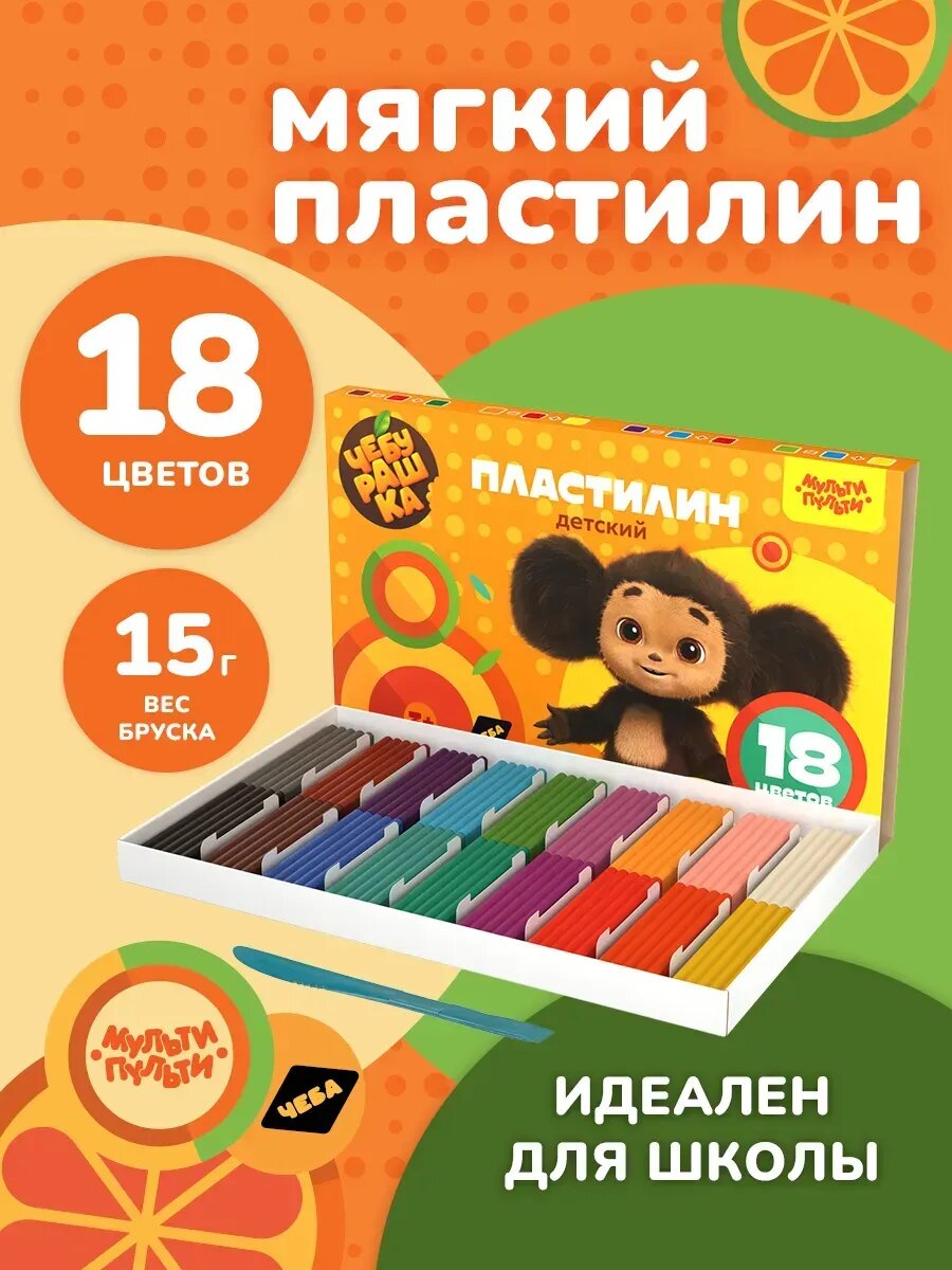 Пластилин мягкий для лепки