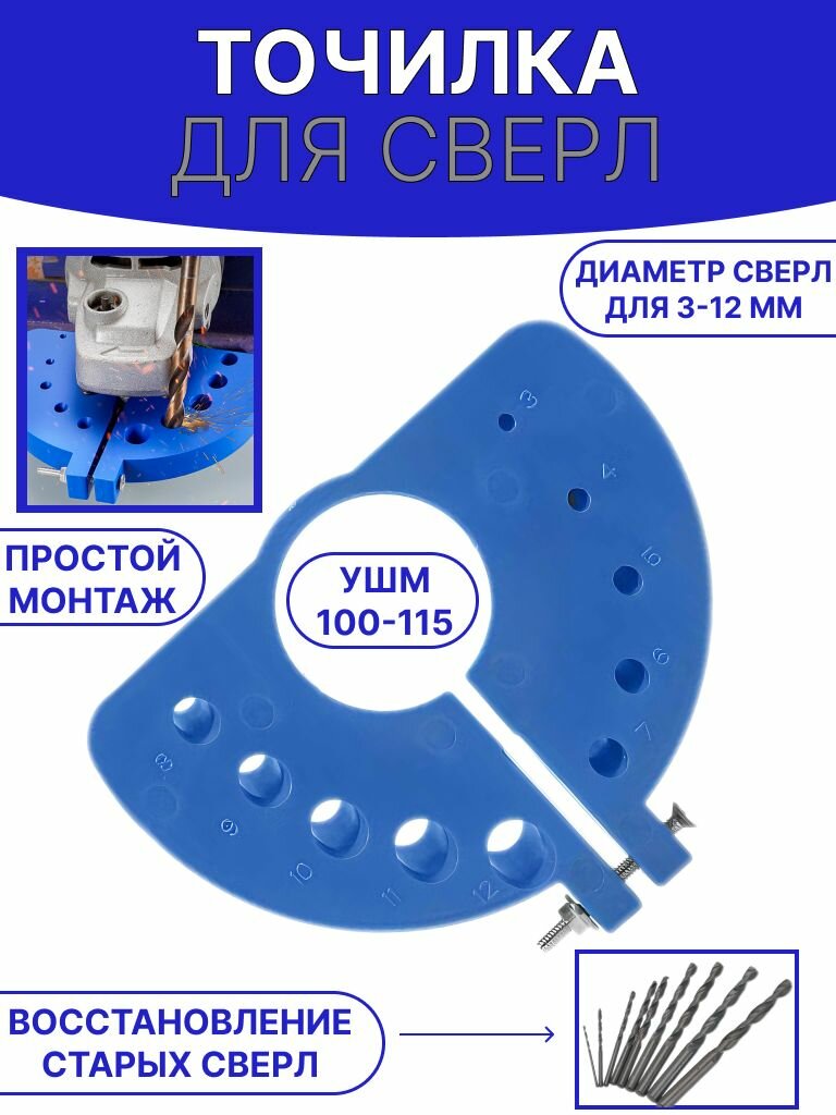 Точилка для сверл 3-12 мм, Быстрая заточка, износостойкий материал, для дома и мастерской