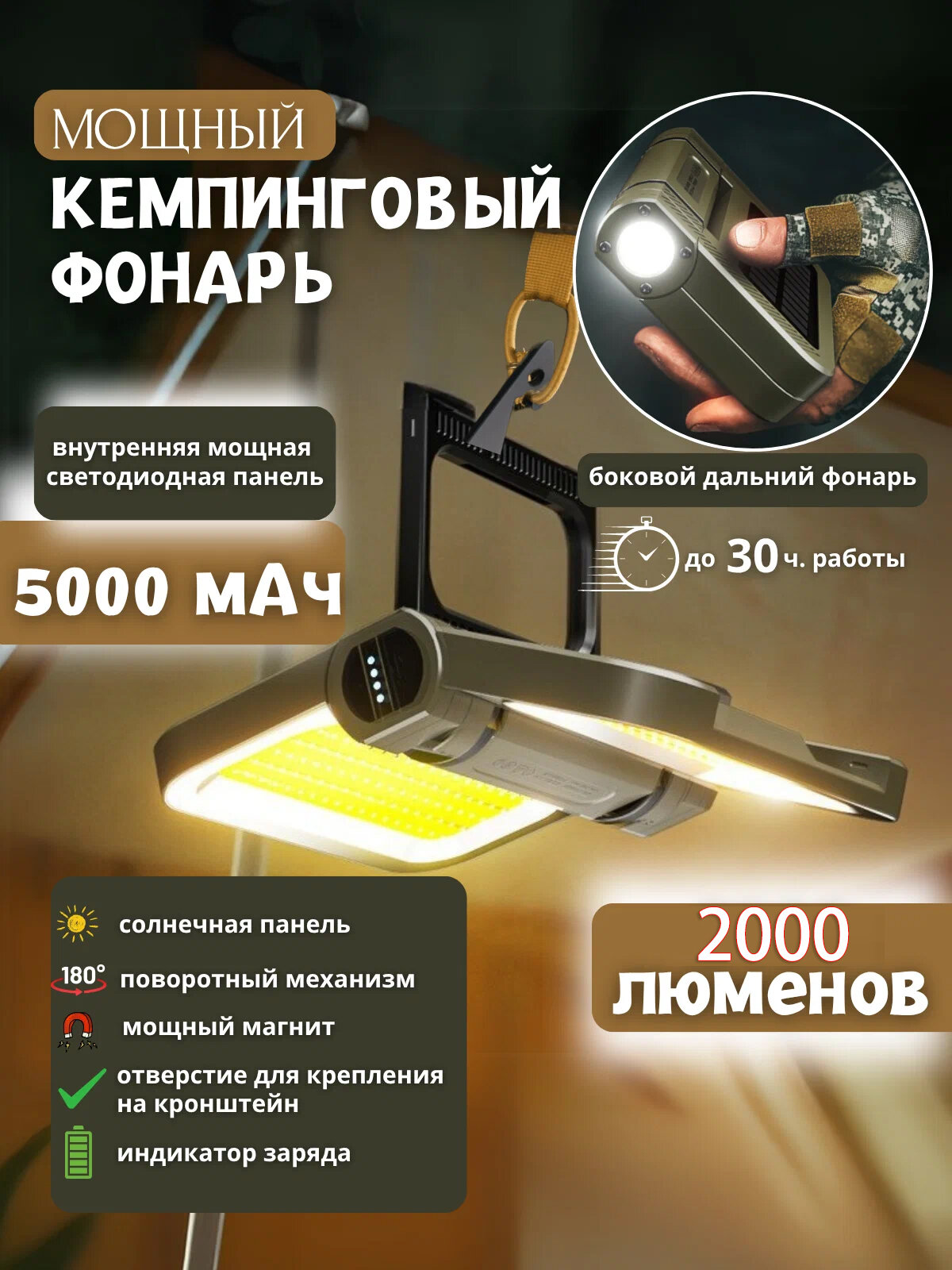 Кемпинговый фонарь , светодиодный, 2000 лм, с солнечной батареей，зеленый