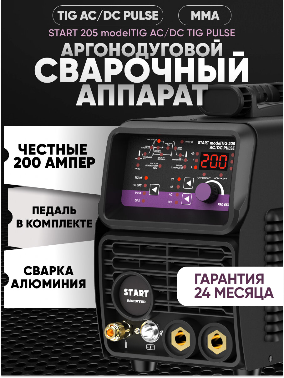 Установка аргонодуговой сварки START 205 modelTIG AC/DC TIG PULSE 3W205AP