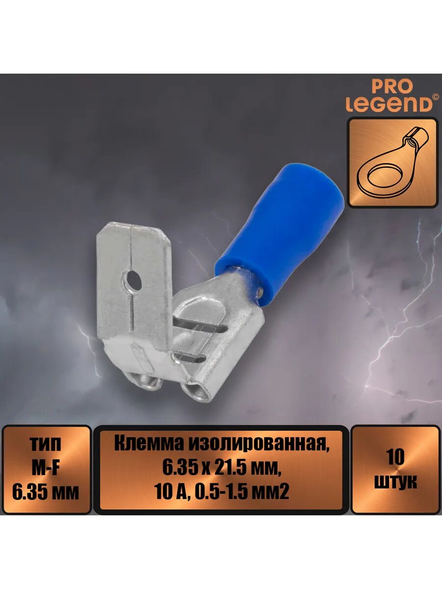 Клемма ножевая изолированная M-F-тип 6.35мм,10а,0.5-1.5,10шт