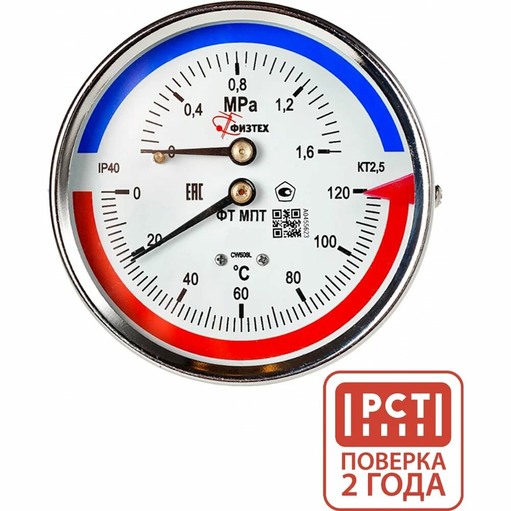 Термоманометр ПО Физтех, АО МПТ 0 120C/0 1,6 МПа кт.2,5 d.80 IP40 G1/2 ОШ L64 4687205455413