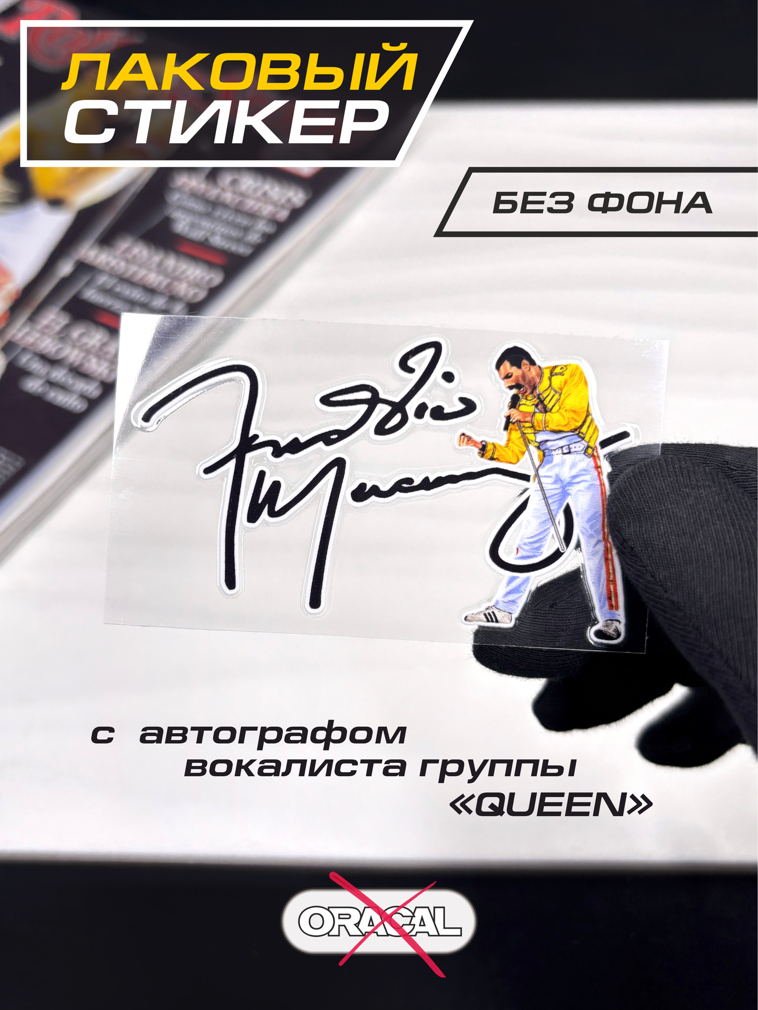 Стикер на лобовое стекло с автографом Фредди Меркьюри, водостойкая наклейка на чехол телефона