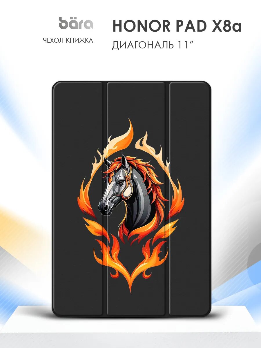 Чехол-книжка на Honor Pad X8a / Хонор Пад Х8а защитный