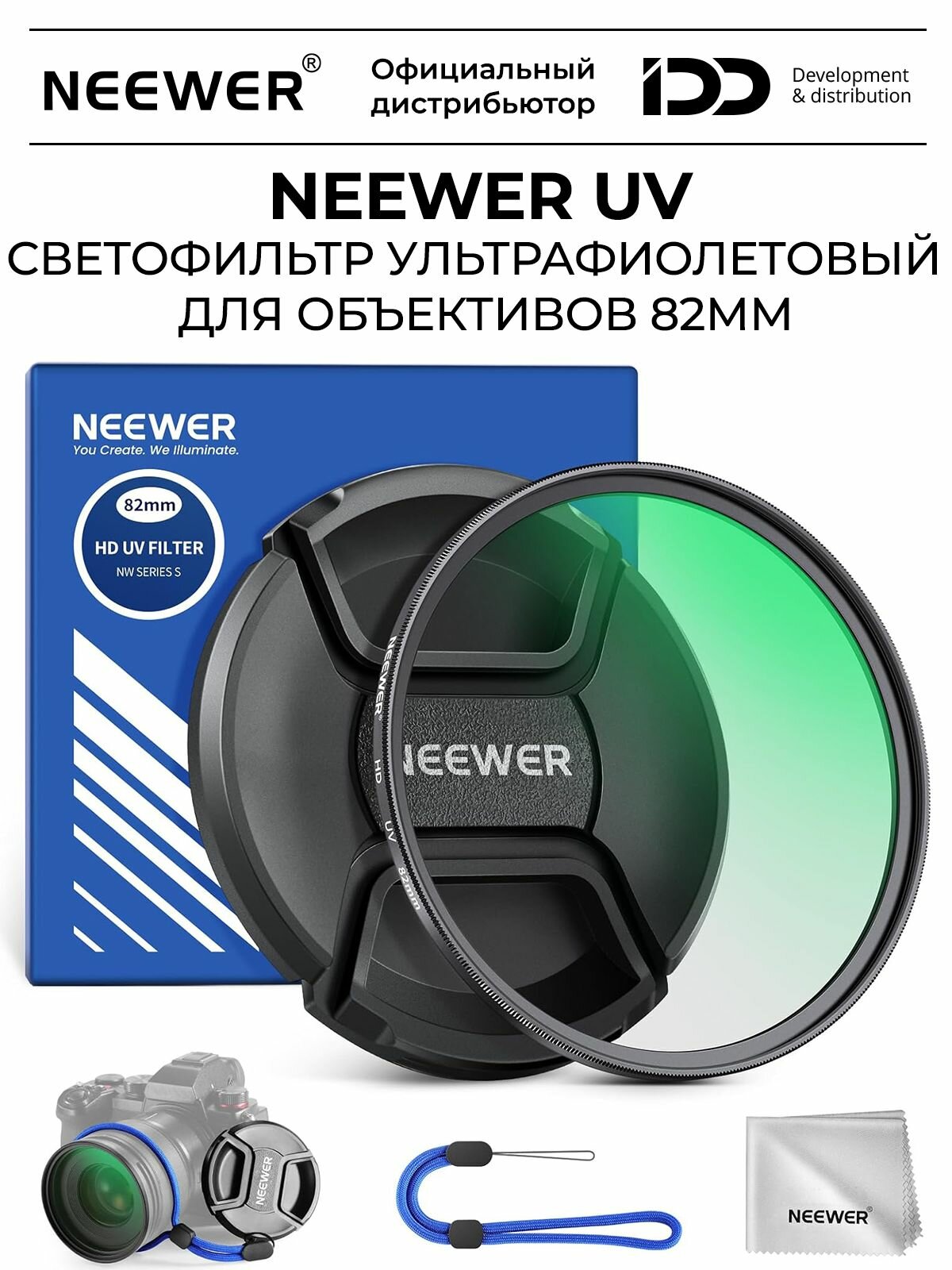 Светофильтр для объектива камеры с крышкой 82 мм NEEWER NW SERIES S UV (Ультрафиалетовый защитный)