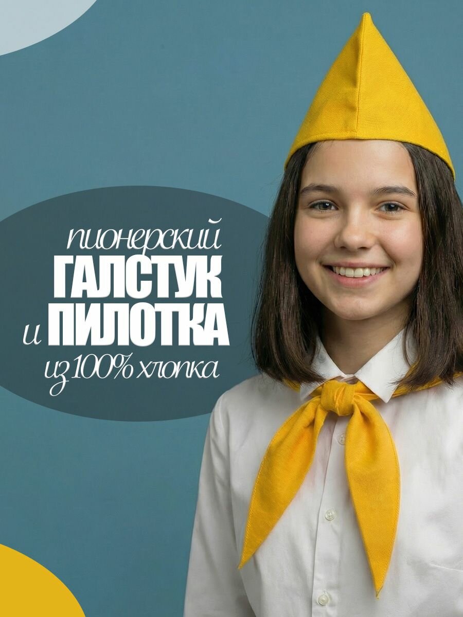 Пионерская пилотка и галстук