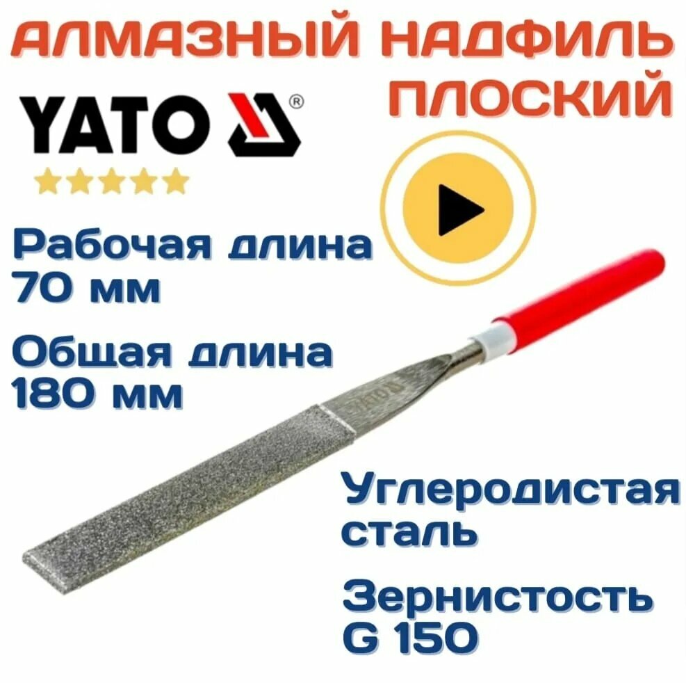 Алмазный надфиль плоский 180х70 мм G150 YATO YT-6152-12