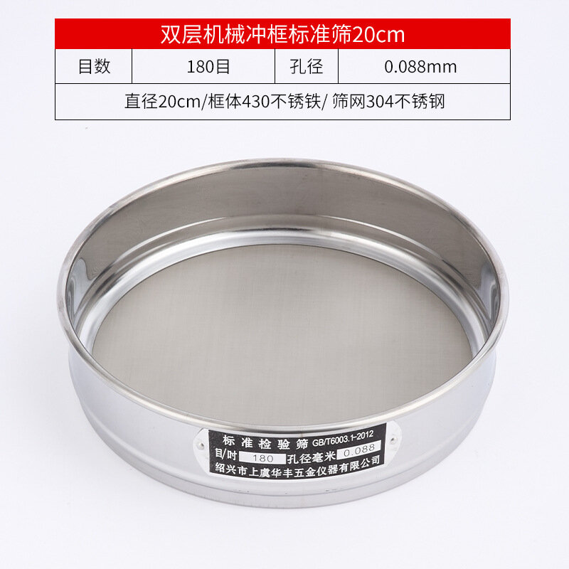 Сито стандартное лабораторное Huafeng, сито для проб, сетка из нержавеющей стали 304, сито 20 см, сито фармакопеи, двойной слой, перфорированный каркас