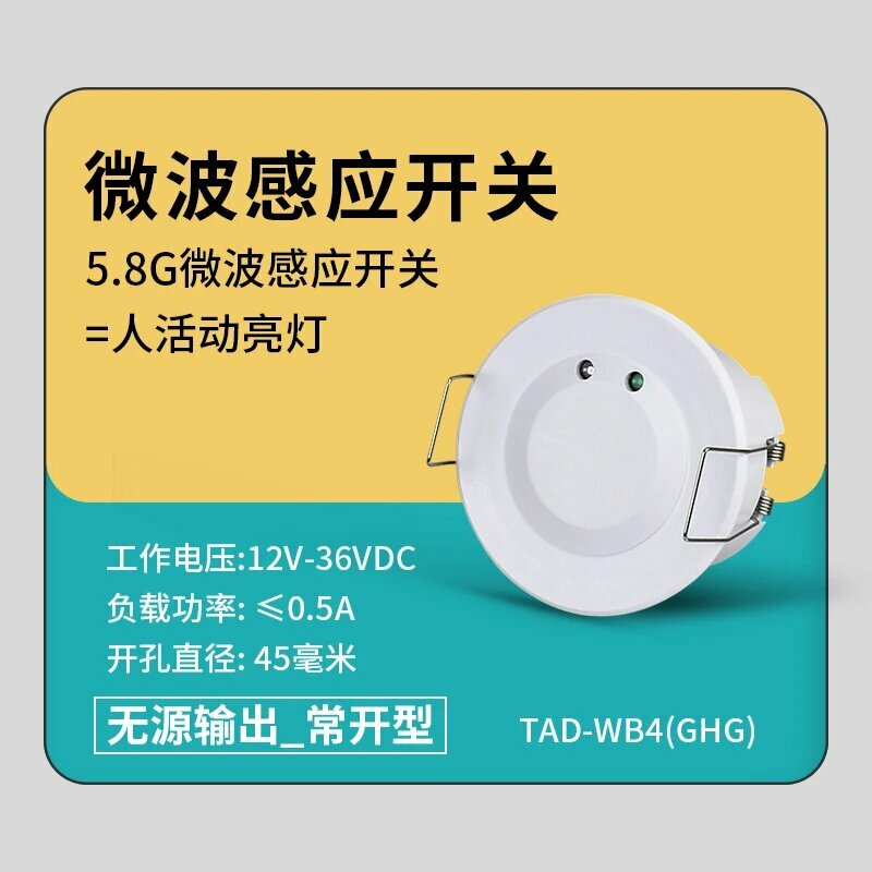 Радиолокационный датчик присутствия 12В type2