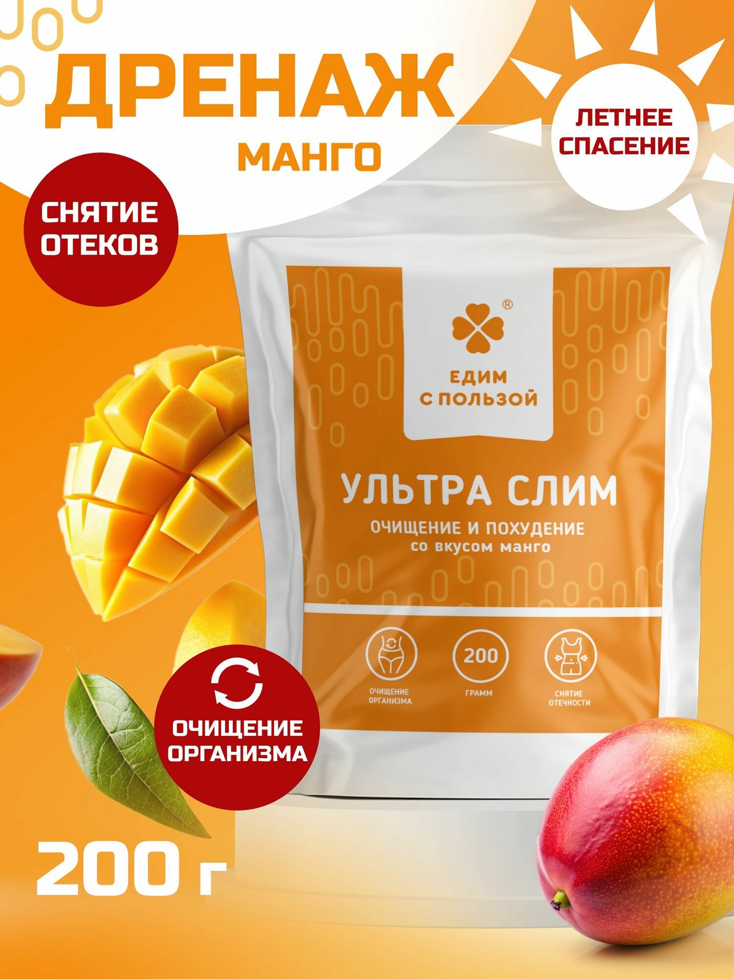 Дренажный напиток Ультра слим Детокс и похудение, со вкусом Манго, 200 г