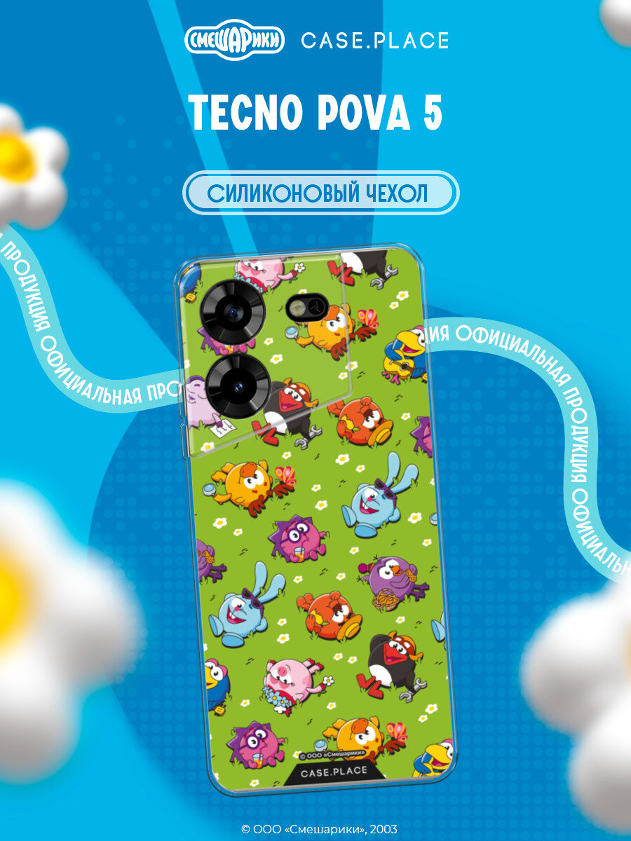 Чехол на Tecno Pova 5 / Текно Пова 5 с принтом Смешарики. Смешарики на траве