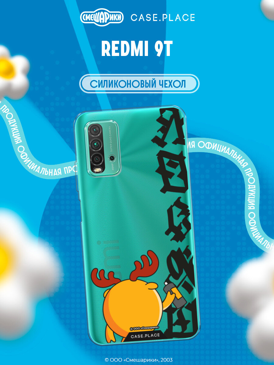 Чехол на Xiaomi Redmi 9T / Редми 9Т с принтом Крутой Лосяш в стиле граффити