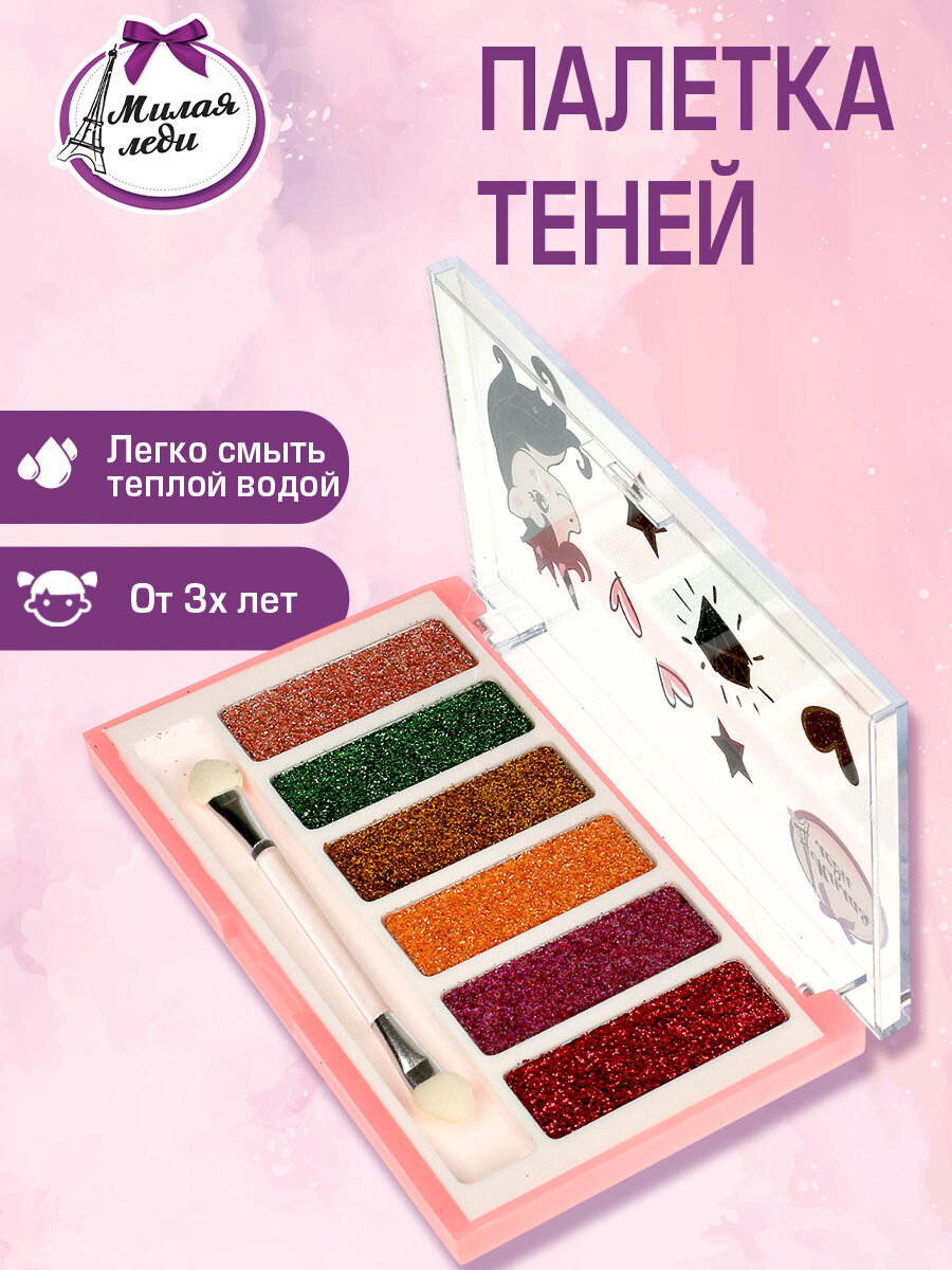 Тени для век Милая леди с блёстками 6 цветов с аппликатором, детская косметика для девочек