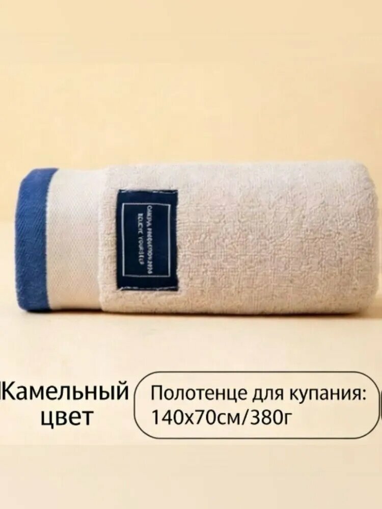 Полотенце банное, Вата, 70x140 см, бежевый, 1 шт.