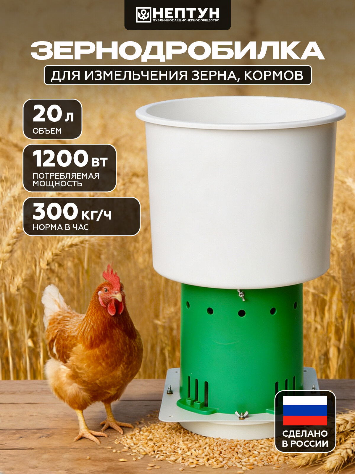 Измельчитель зерна Нептун-20 Зелёный (зернодробилка)