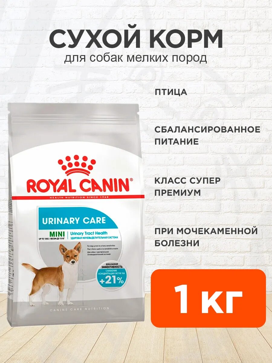 Корм сухой Royal Canin Mini Urinary Care для взрослых собак маленьких пород при мочекаменной болезни, 1 кг