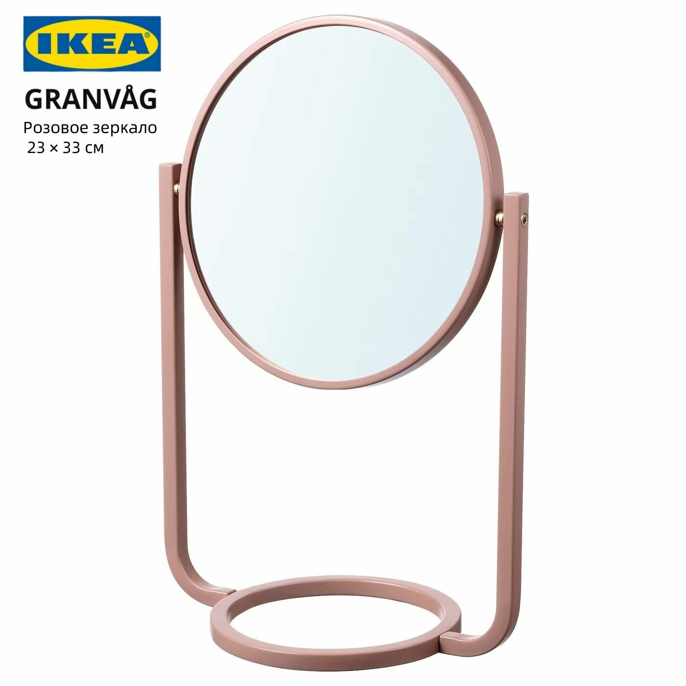 IKEA GRANVAG, Зеркало, Розовое, 23 33 см