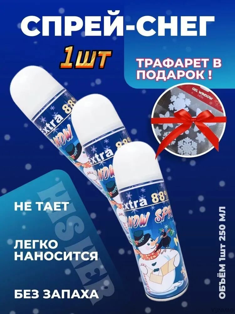 Искусственный снег 250 гр 250 мл белый 1 шт