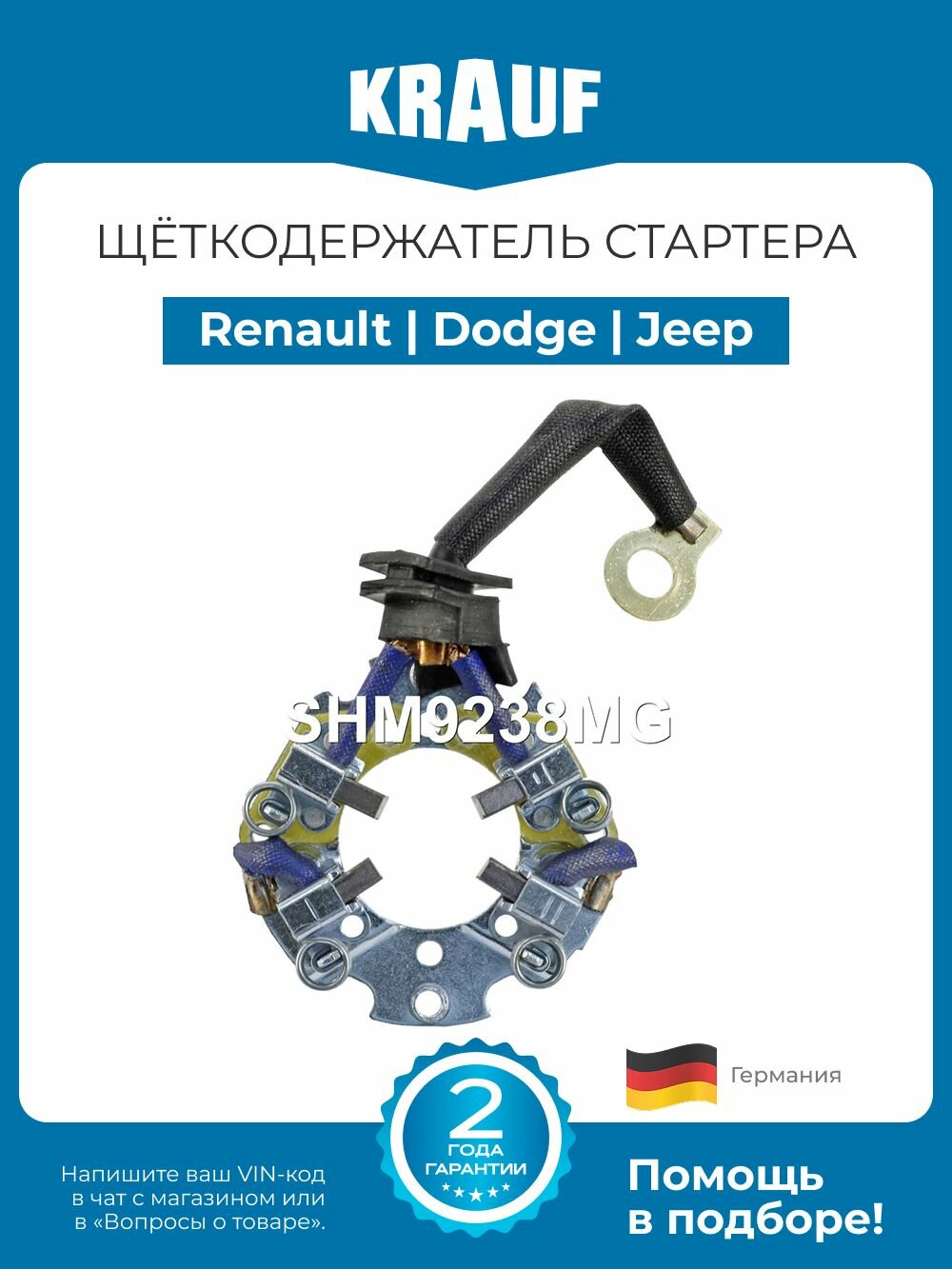 Щёткодержатель стартера Renault Kangoo, Megane, Scenic (Рено Кангу, Меган, Сценик) / Dodge Dakota (Додж Дакота) / Jeep Cherokee, Wagoneer (Джип Чирокки. Вагонер)