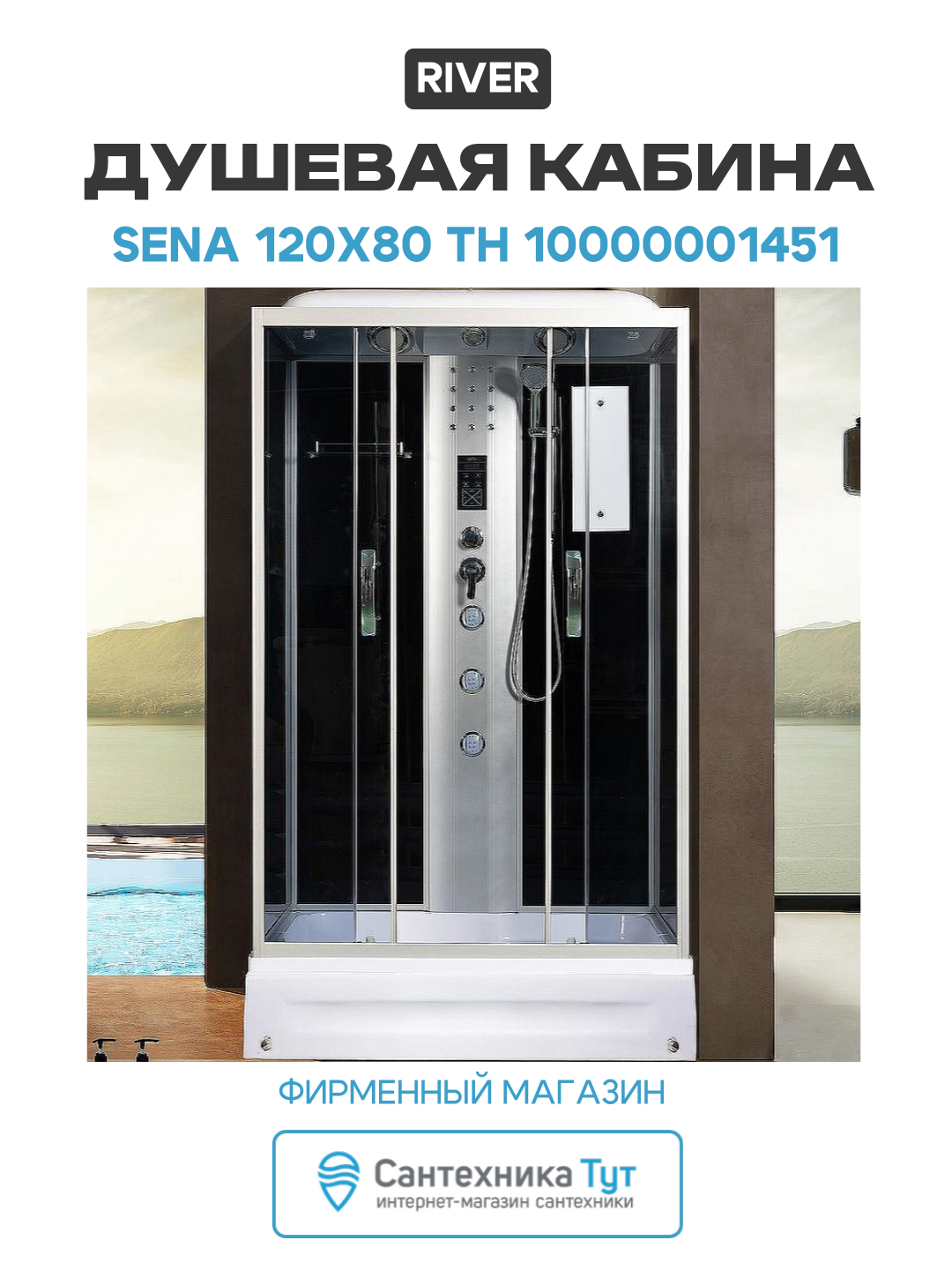Душевая кабина River Sena 120x80 ТН 10000001451 с поддоном 120х80 с гидромассажем хром Россия