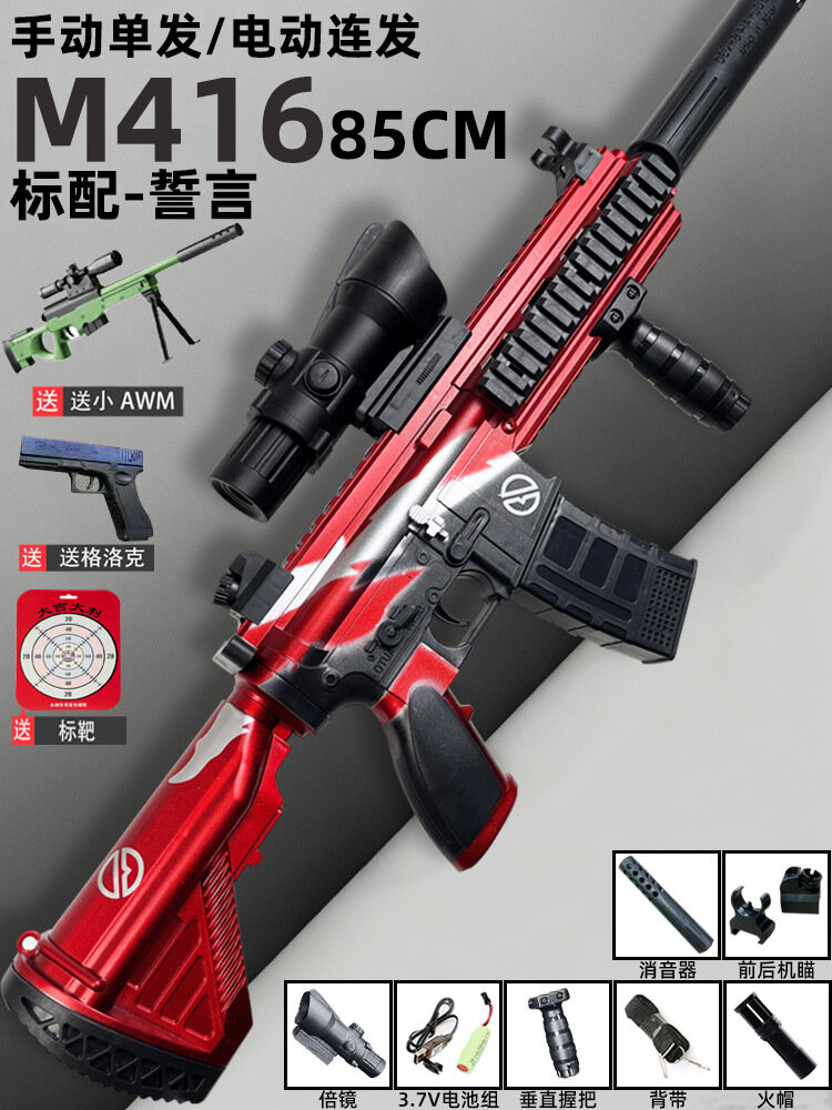 Игрушечный автомат M416, электрическая винтовка для детей, симуляция мягкого пулемета для мальчиков