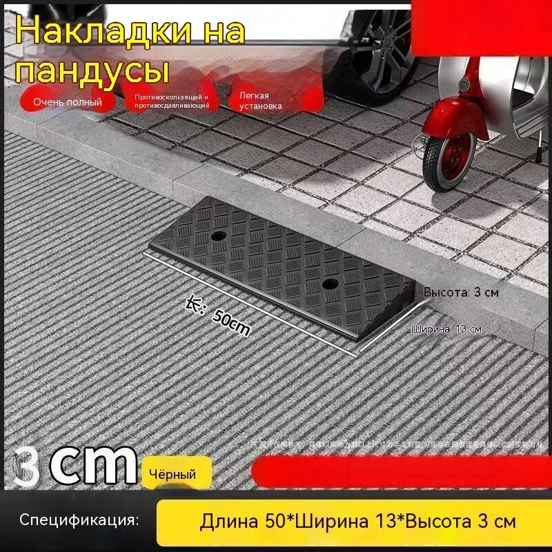 Бордюрный пандус, Заезд съезд с бордюра, Подходит для семей и больниц, легко поднимается по лестнице в инвалидных колясках,3*13*50