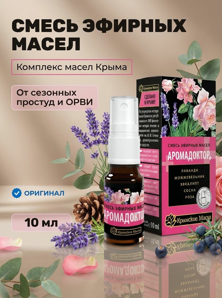 Смесь эфирных масел АромаДоктор Плюс для ароматерапии и антибактериальной защиты, 10 мл