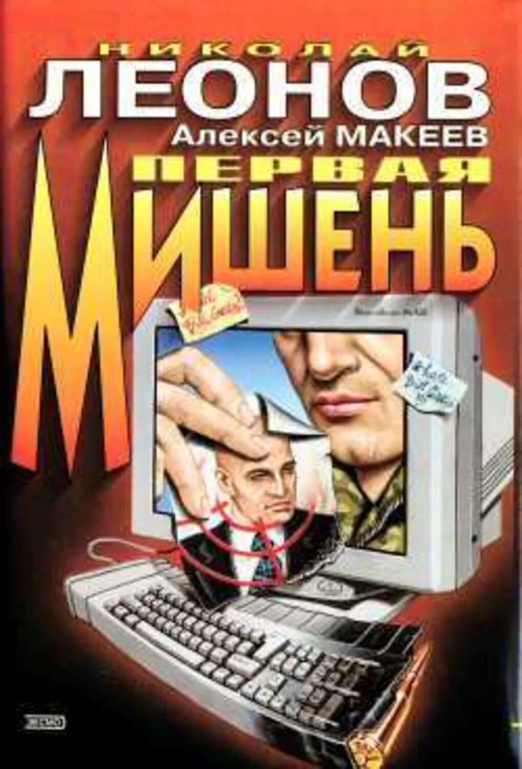Поминки по ноябрю [Цифровая книга]