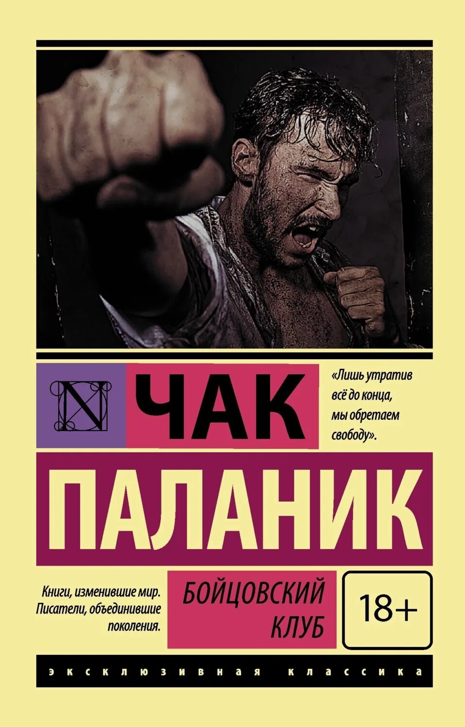 Бойцовский клуб [Цифровая книга]