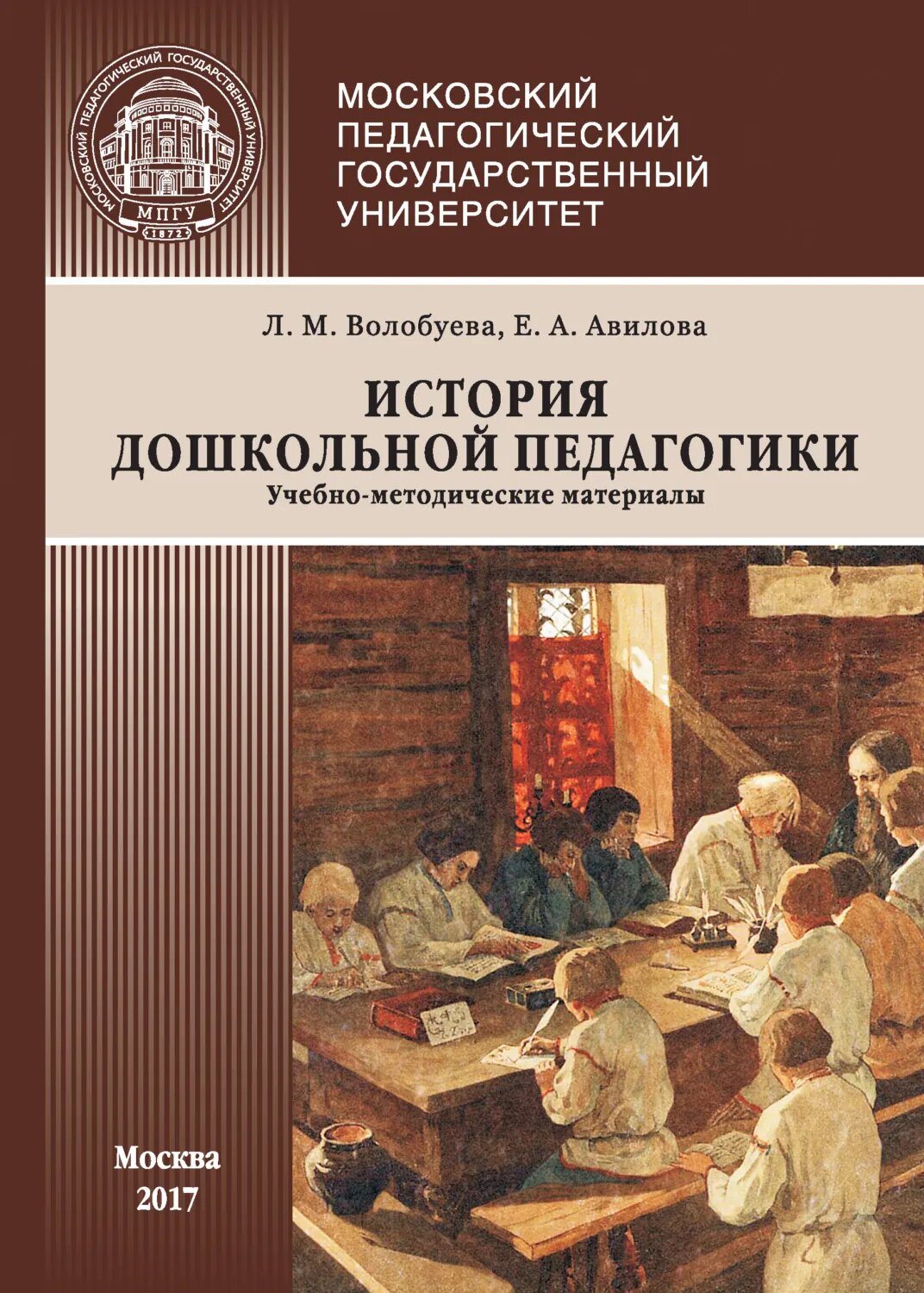 История дошкольной педагогики [Цифровая книга]