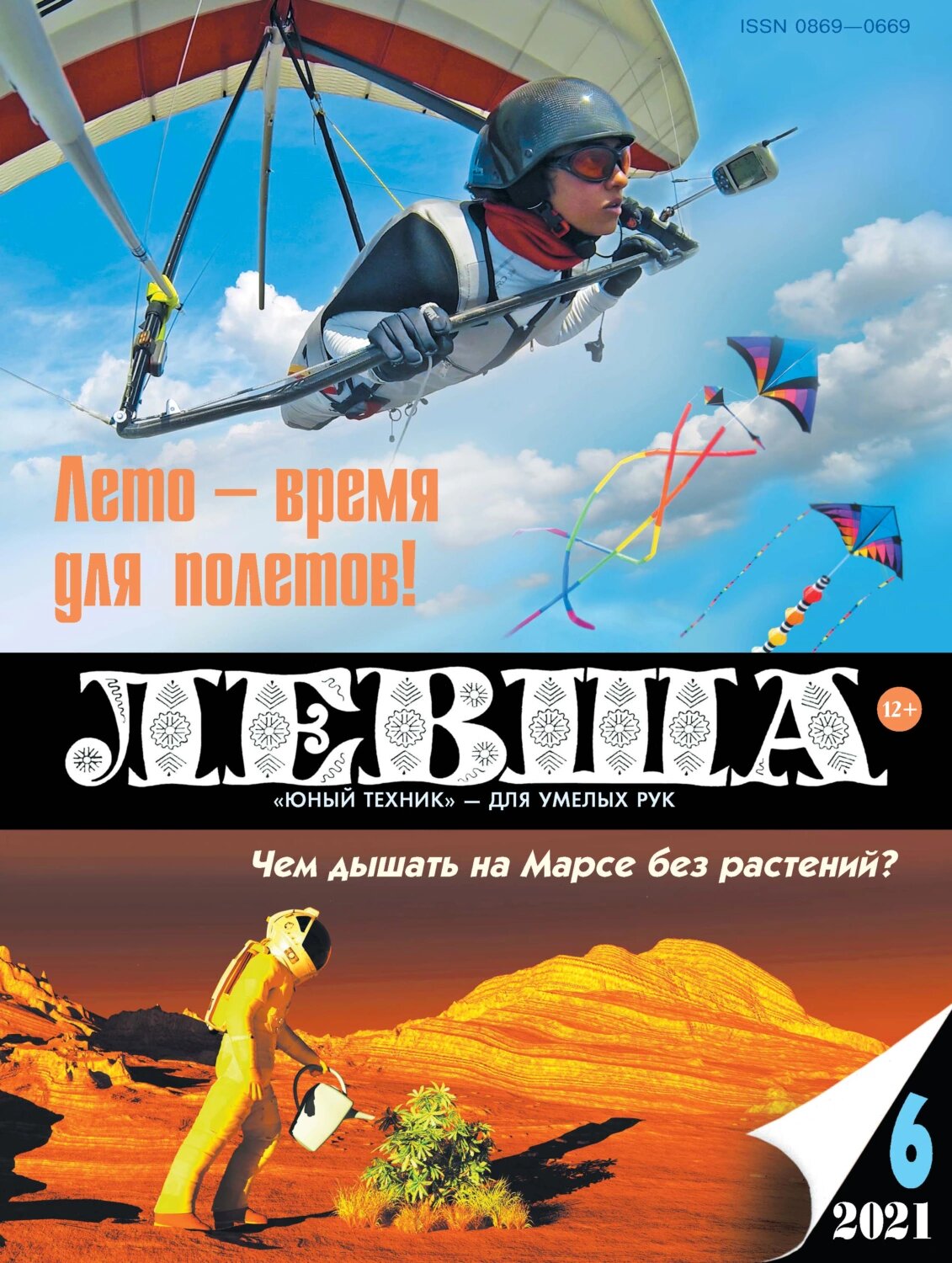 Левша №06/2021 [Цифровая книга]