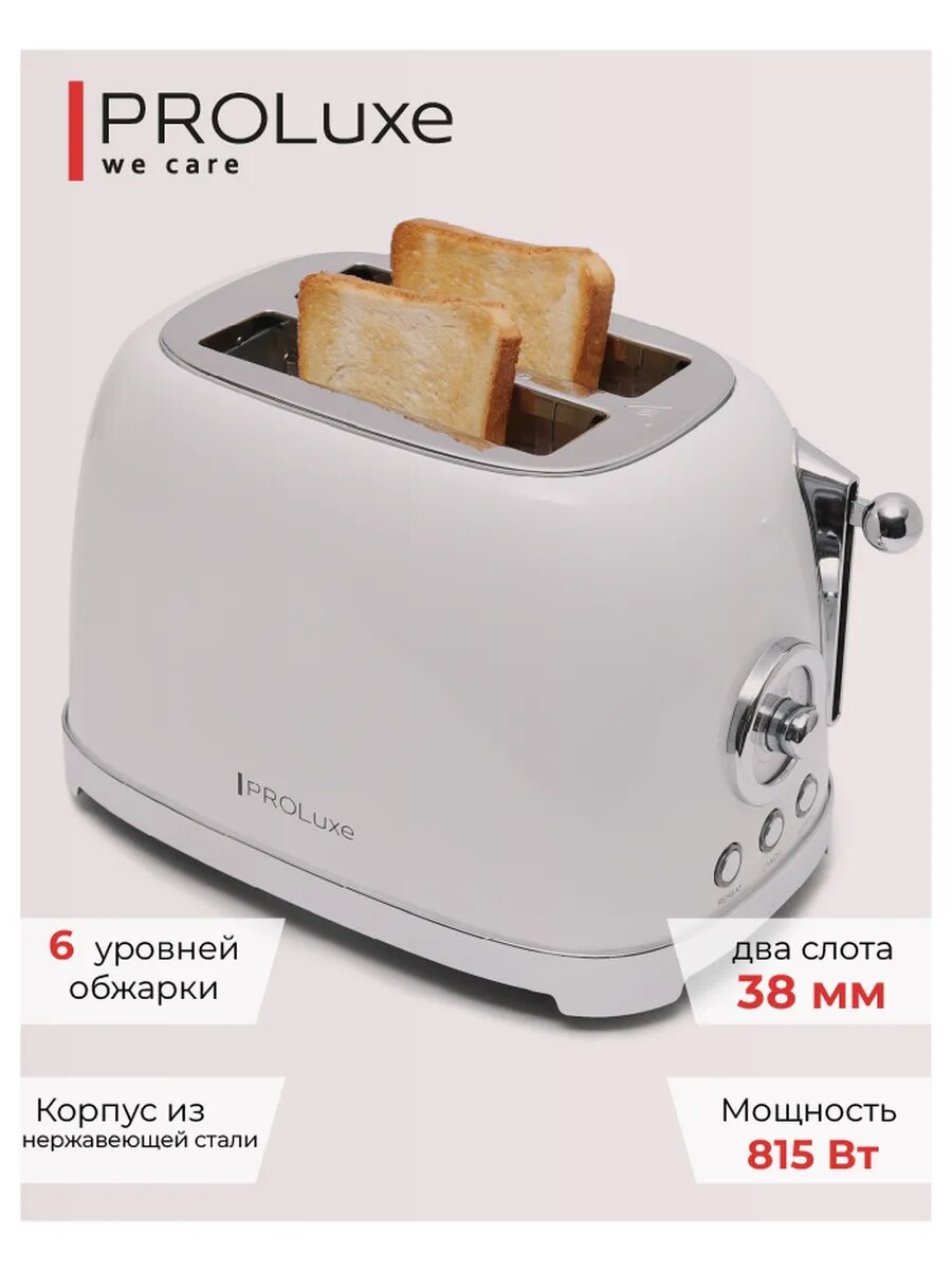 Тостер для хлеба с поддоном Stylish PL-TOWHT01