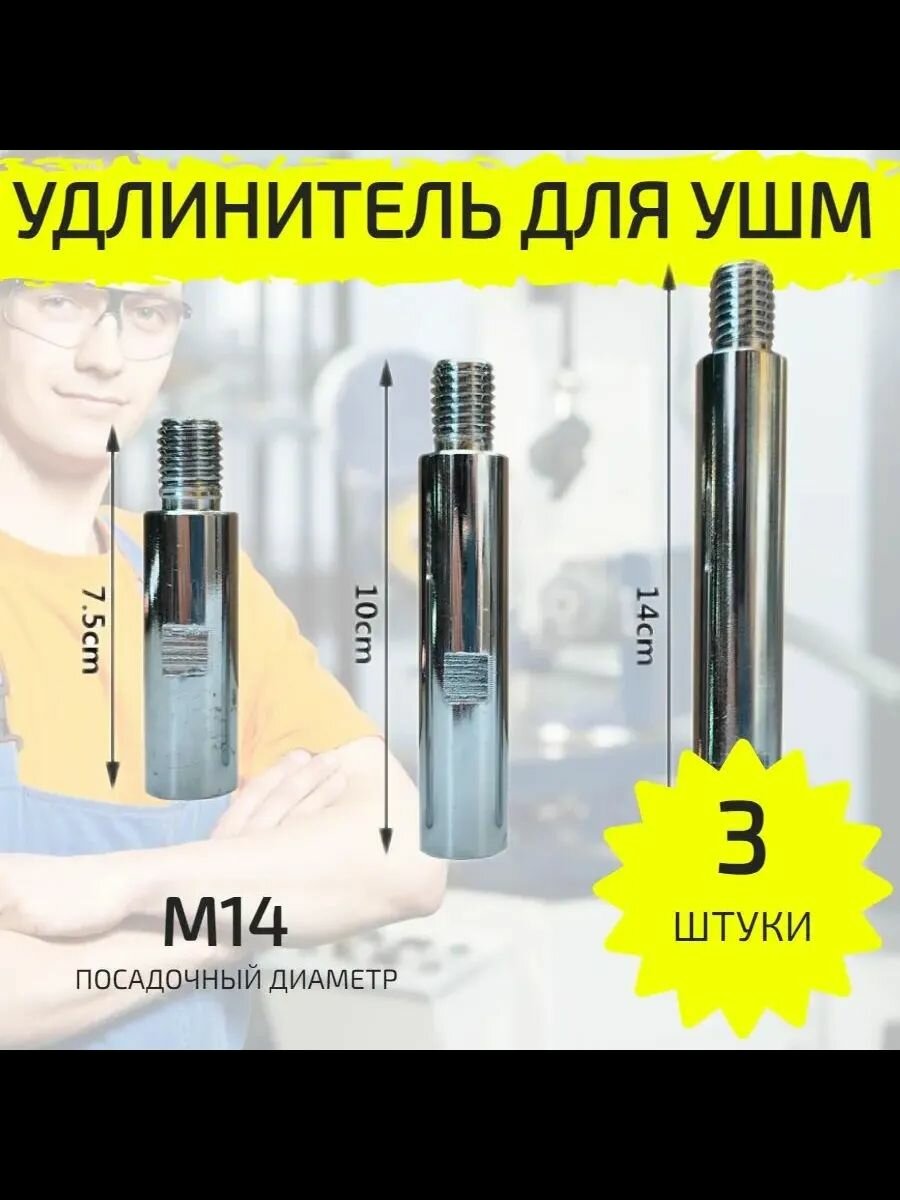 Удлинитель вала GEALFIS для УШМ М14, адаптер для болгарки 250 мм, работа в труднодоступных местах, шлифовка и резка металла