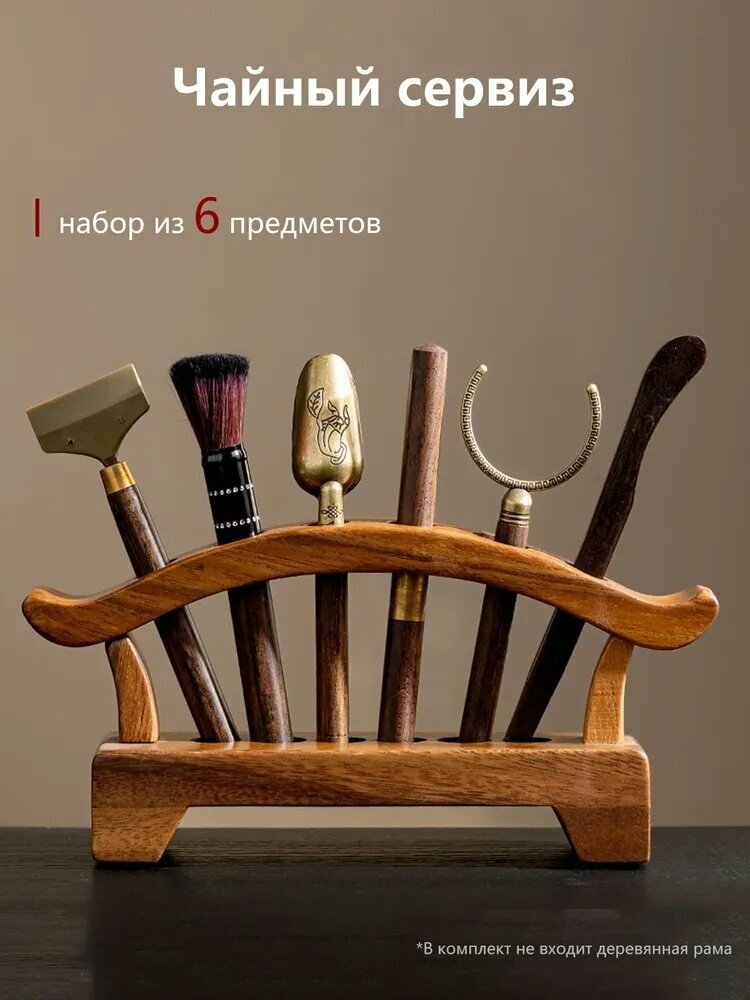 Набор для чайной церемонии, 6 предм.
