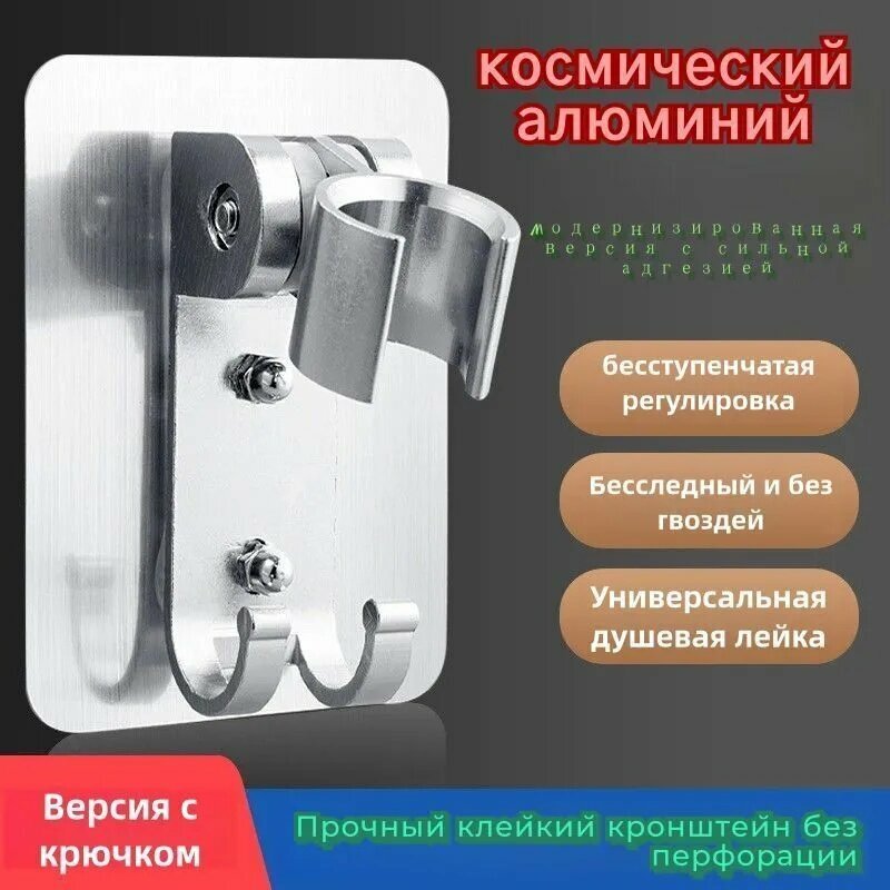 Самоклеящийся, Держатель для лейки душа, универсальный, кронштейн для душа с крючком