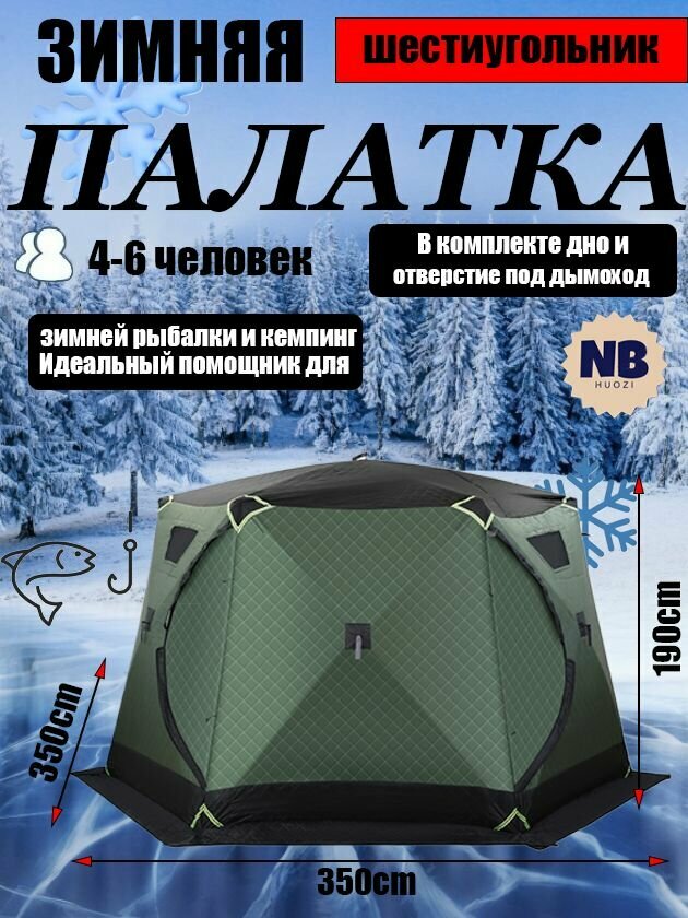 Зимняя палатка 4-местная
